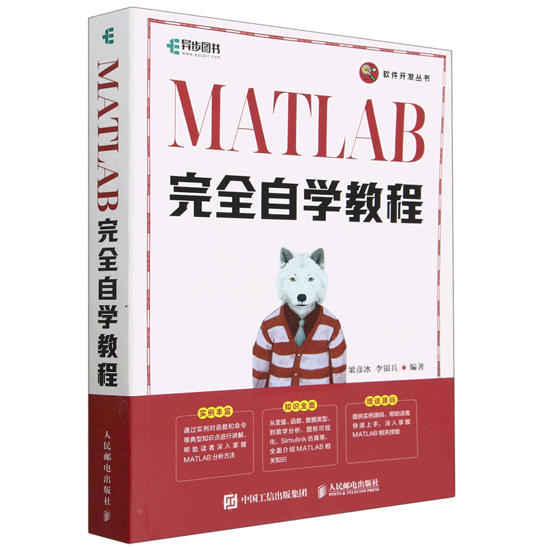 MATLAB完全自学教程/软件开发丛书
