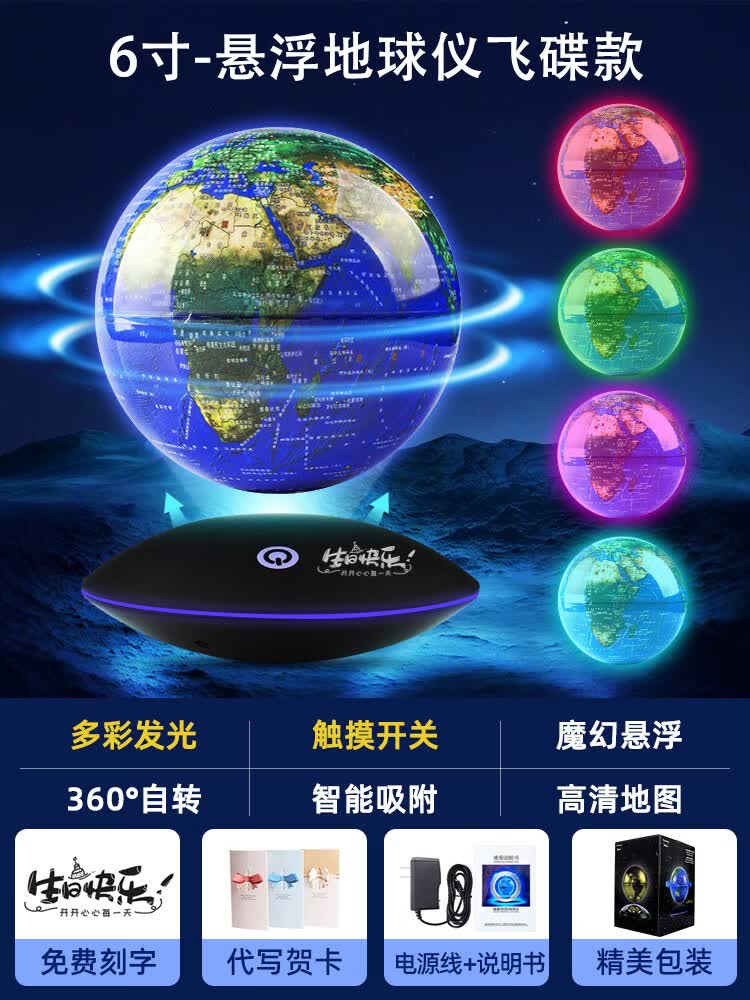黑科技磁悬浮地球仪3d立体办公室桌面客厅装饰品自转工艺摆件礼物 6寸-飞碟款悬浮自转+触摸开关+多彩发光