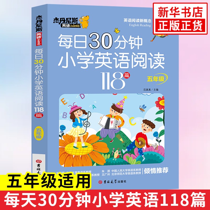 【年级可选】每日30分钟小学英语阅读118篇 三四五六3456年级英语绘本 适合小学儿童 培生英语分级阅读课外课堂笔记 英语作文书籍 五年级