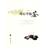 用心学泡茶 何厚余【，放心购买】