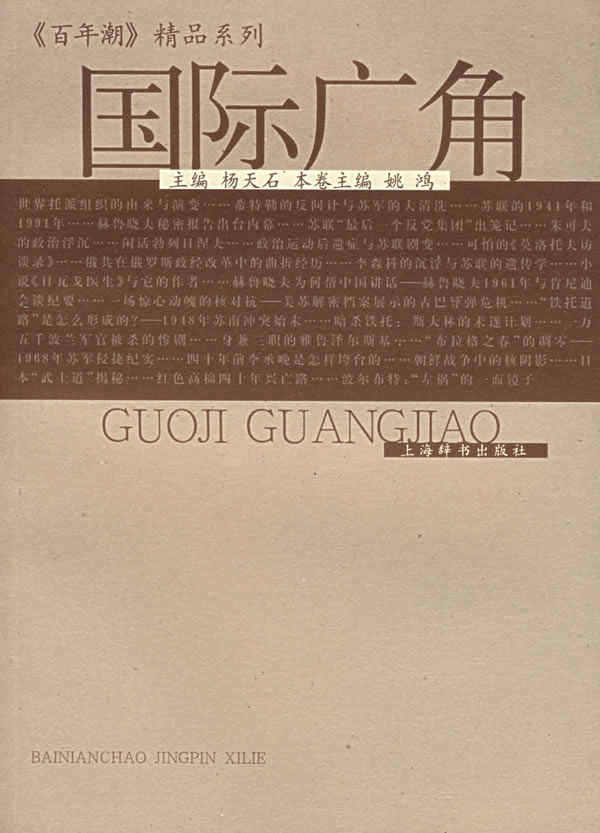 国际广角