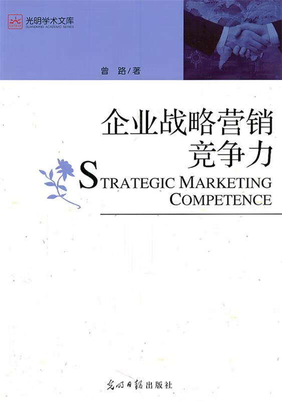 企业战略营销竞争力