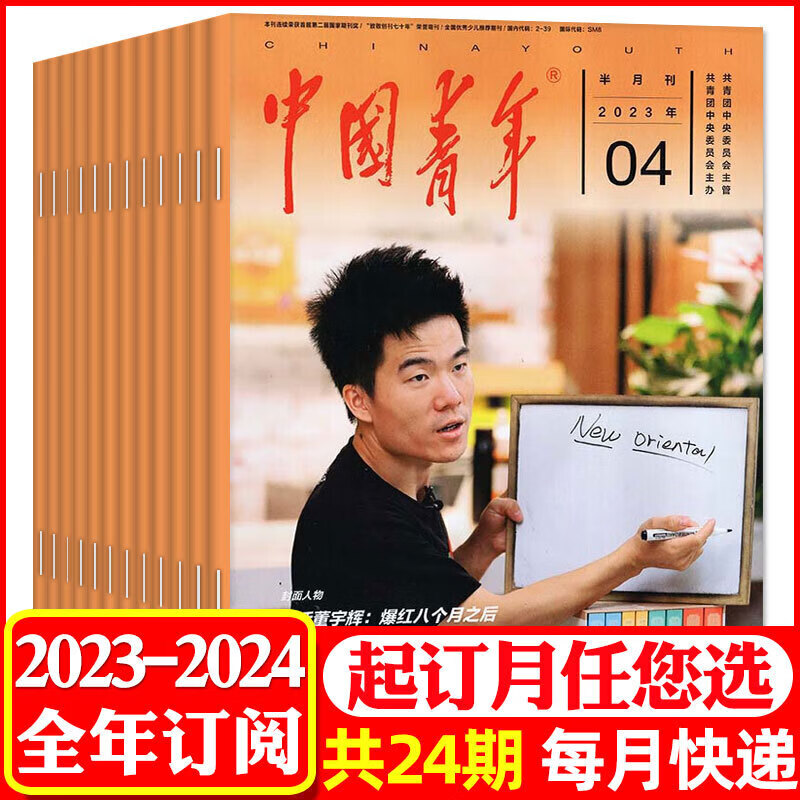 中国青年杂志2023年1-5期（另有6期/全年/半年订阅/2022年可选）青年读者意林文学文摘人物故 D全年订阅24期2023年6月-2024年