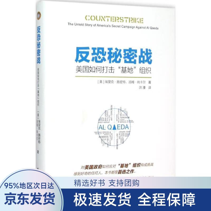 反恐秘密战
