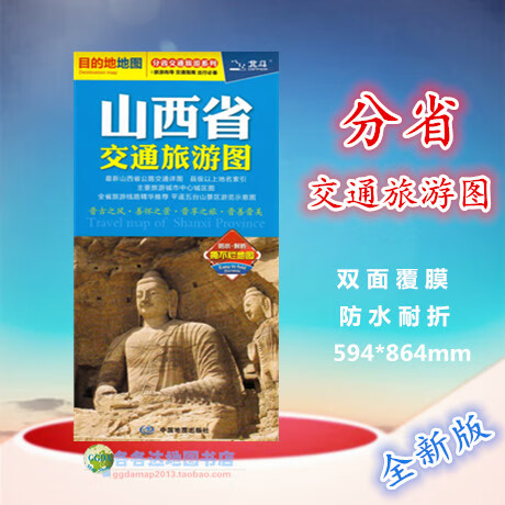 2023版山西省交通旅游地图山西省地图覆膜目的地地图分省交通旅游