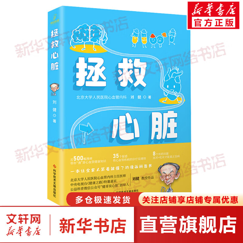 拯救心脏 图书