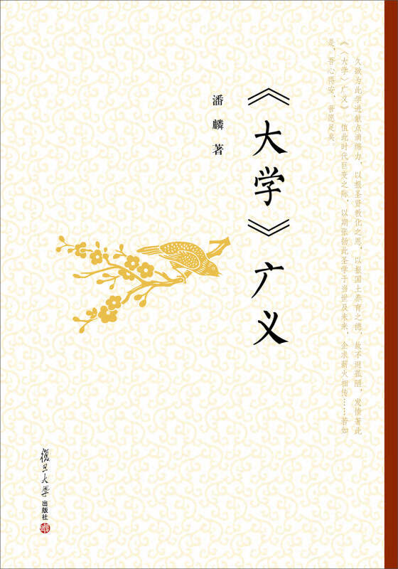 《大学》广义【好书】