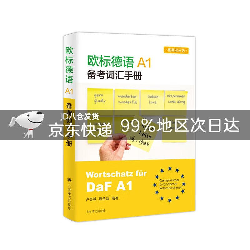 欧标德语A1备考词汇手册