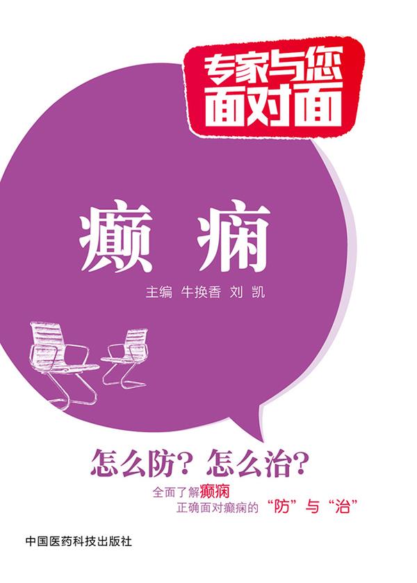 癫痫 牛换香【书】