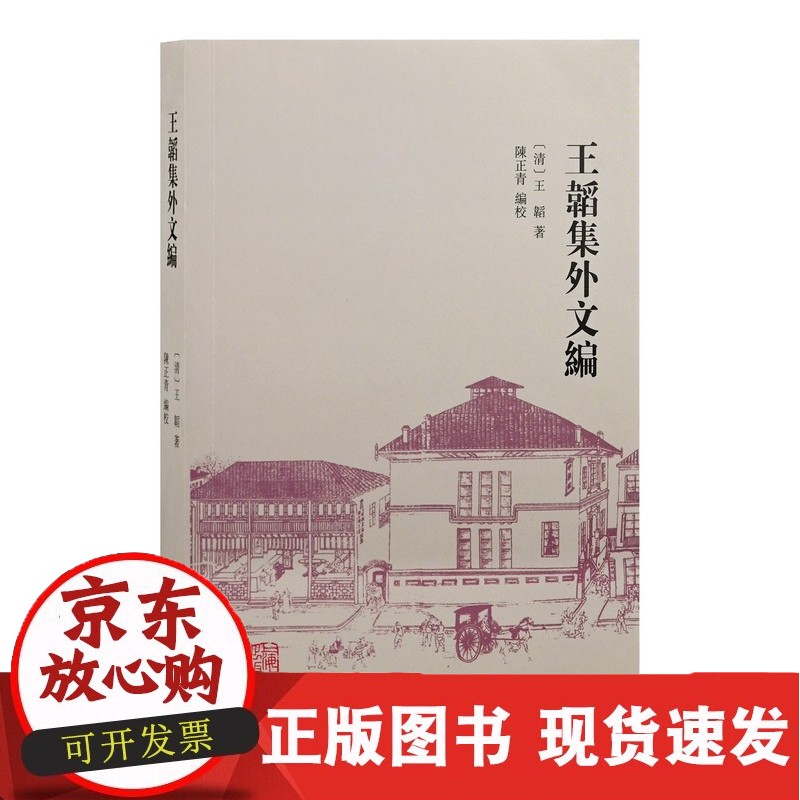 王韬集外文编