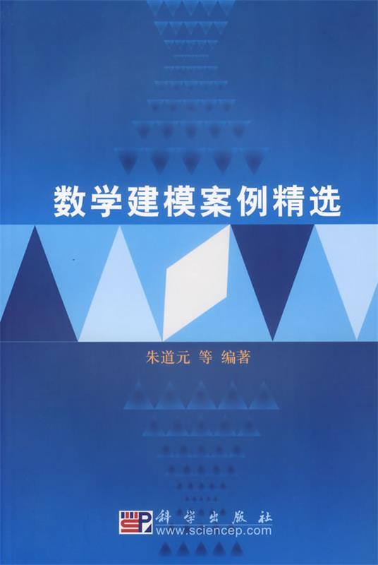 数学建模案例精选