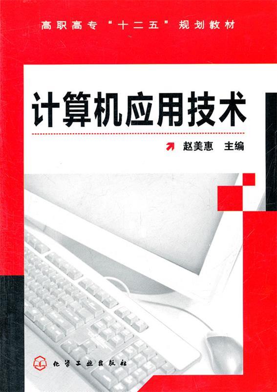 计算机应用技术