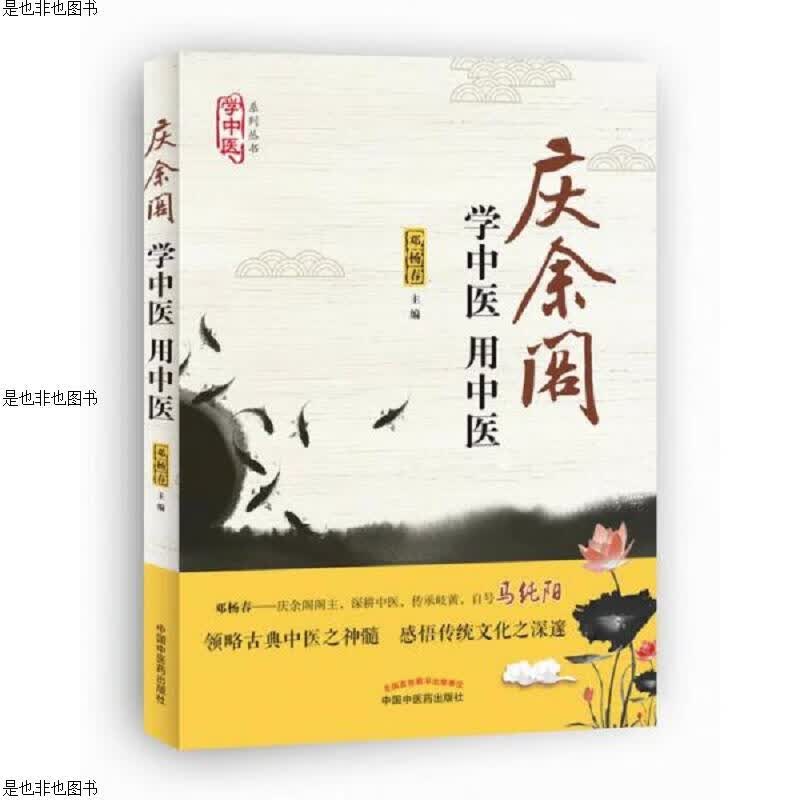 学中医用中医/“学中医”系列丛书