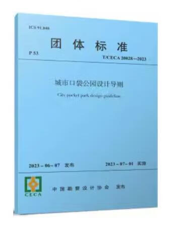 T/CECA 20028-2023 城市口袋公园设计导则