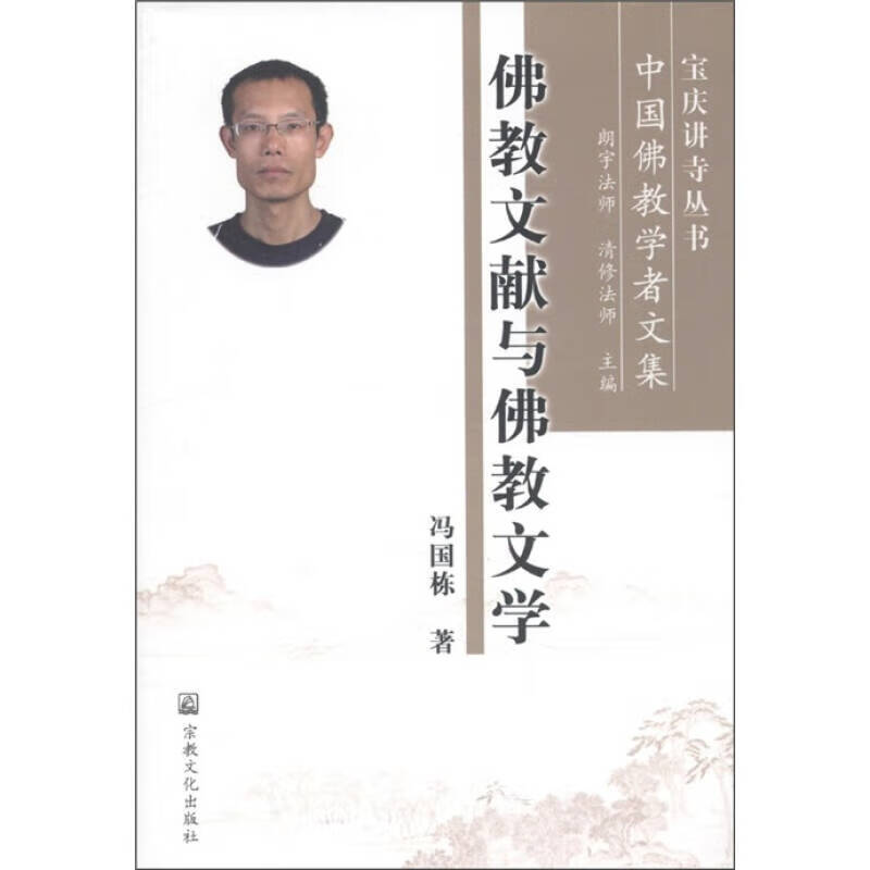 佛教文献与佛教文学【精选】