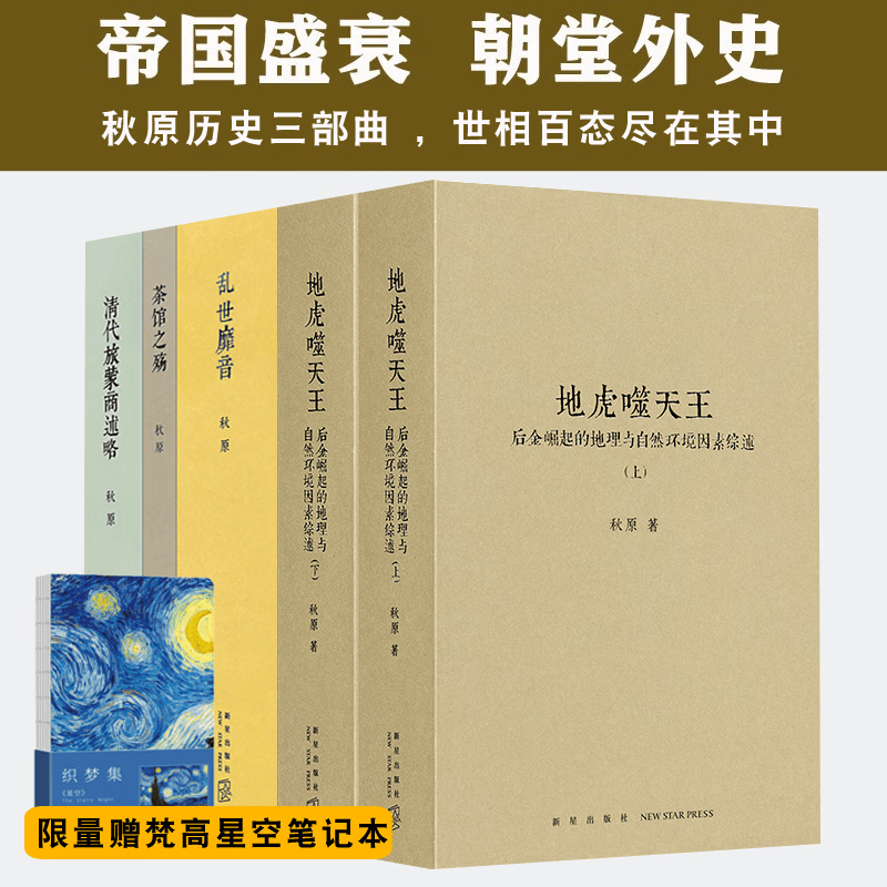自选共4册：地虎噬天王（上、下册）+清代旅蒙商述略+茶馆之殇+乱世靡音全套四册 秋原三部曲 历史的像素四部曲 重现细致鲜亮的历史死角 读库 全5册：地虎噬天王+清代旅蒙商述略+茶馆之殇等