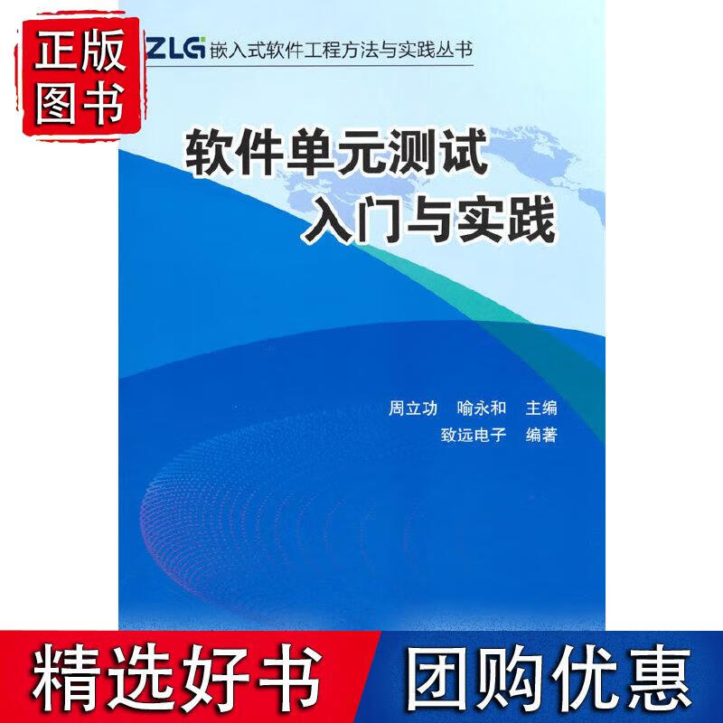 软件单元测试入门与实践