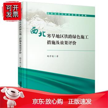 西北寒旱地区铁路绿色施工措施及效果评价