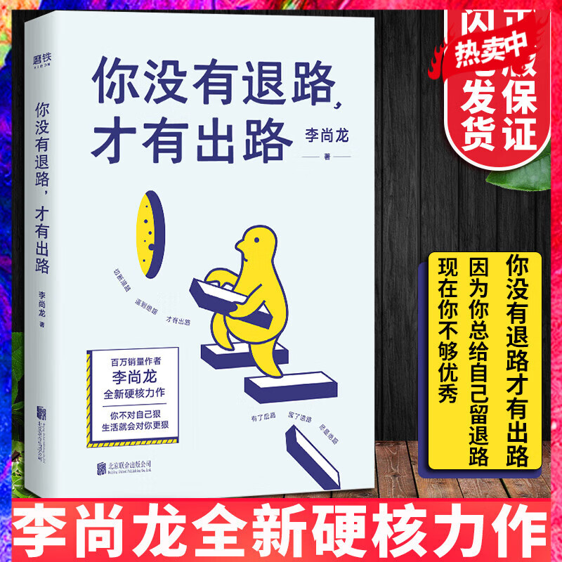 【自选集】李尚龙作品集 励志成长 你没有退路，才有出路