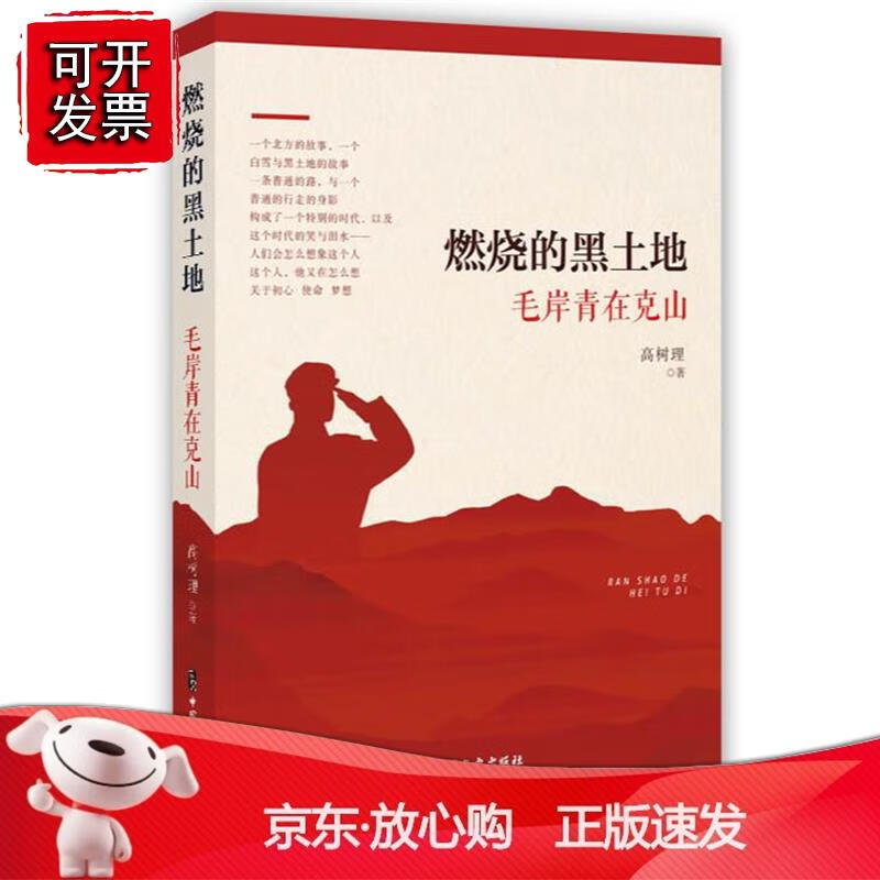 燃烧的黑土地：毛岸青在克山
