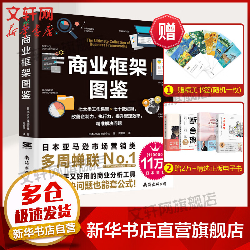 商业框架图鉴 图书