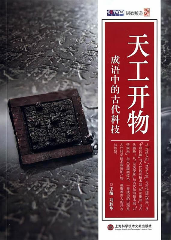 天工开物·成语中的古代科技