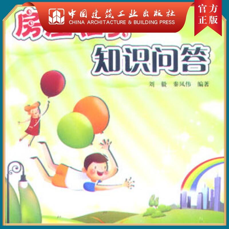建工社 房屋租赁知识问答