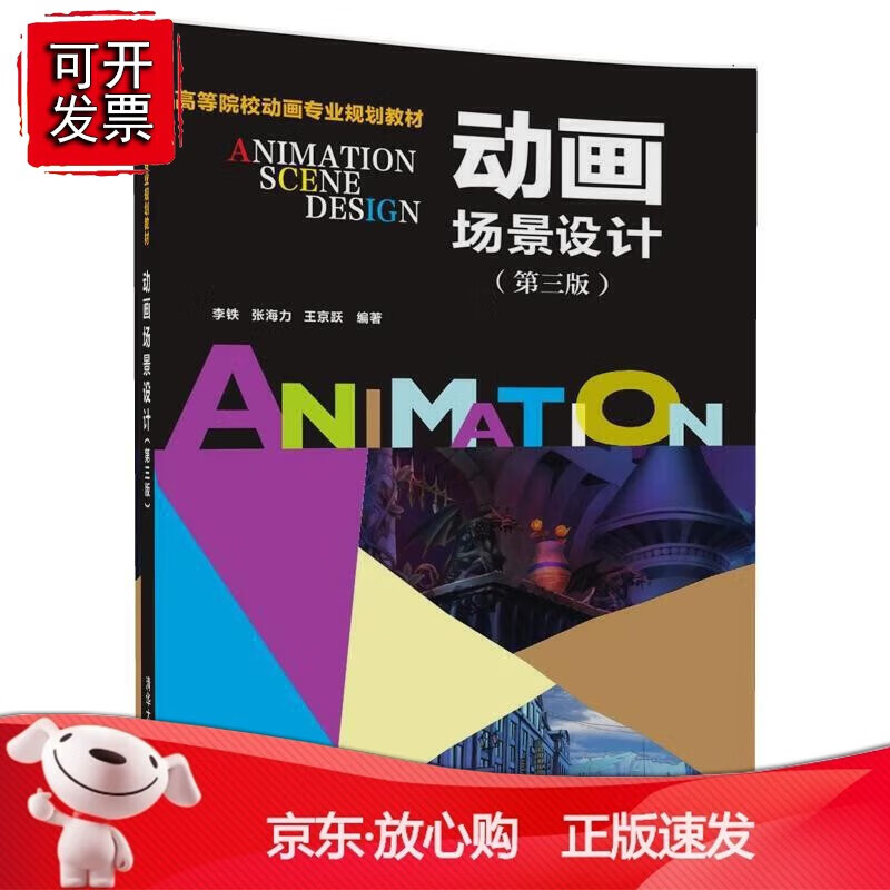 动画场景设计（第三版）