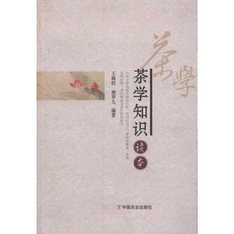 茶学知识读本