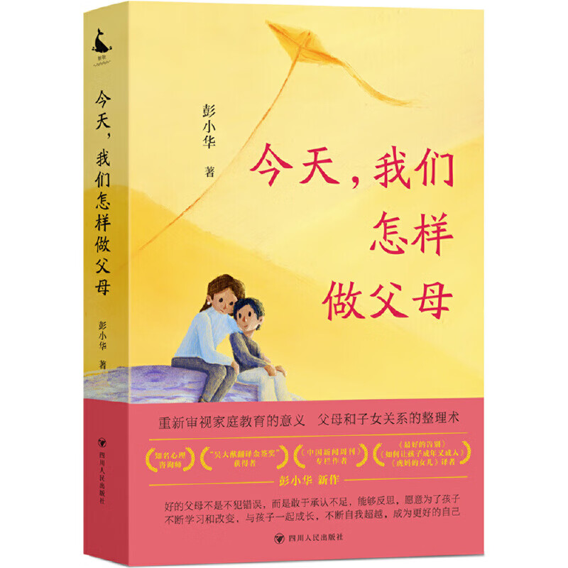 今天，我们怎样做父母