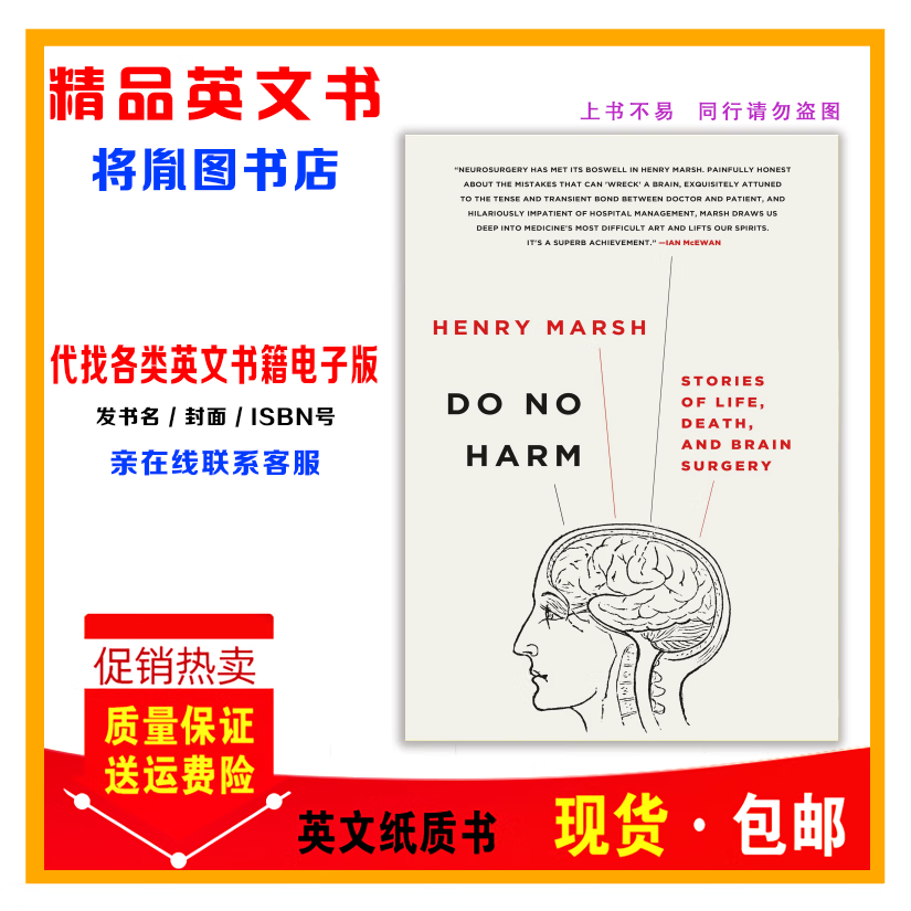 纸质书Do No Harm - Henry Marsh现货