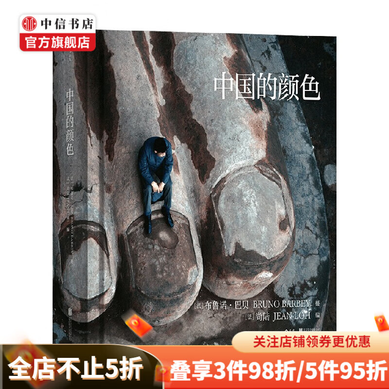 中国的颜色 布鲁诺·巴贝 著 摄影