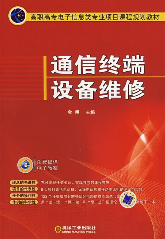 通信终端设备维修