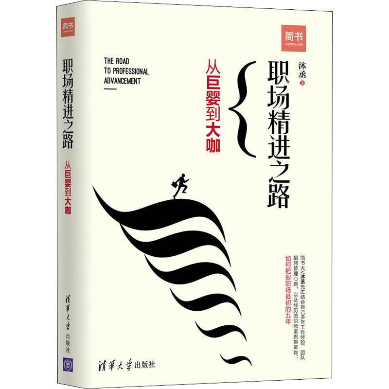 职场精进之路 从巨婴到大咖