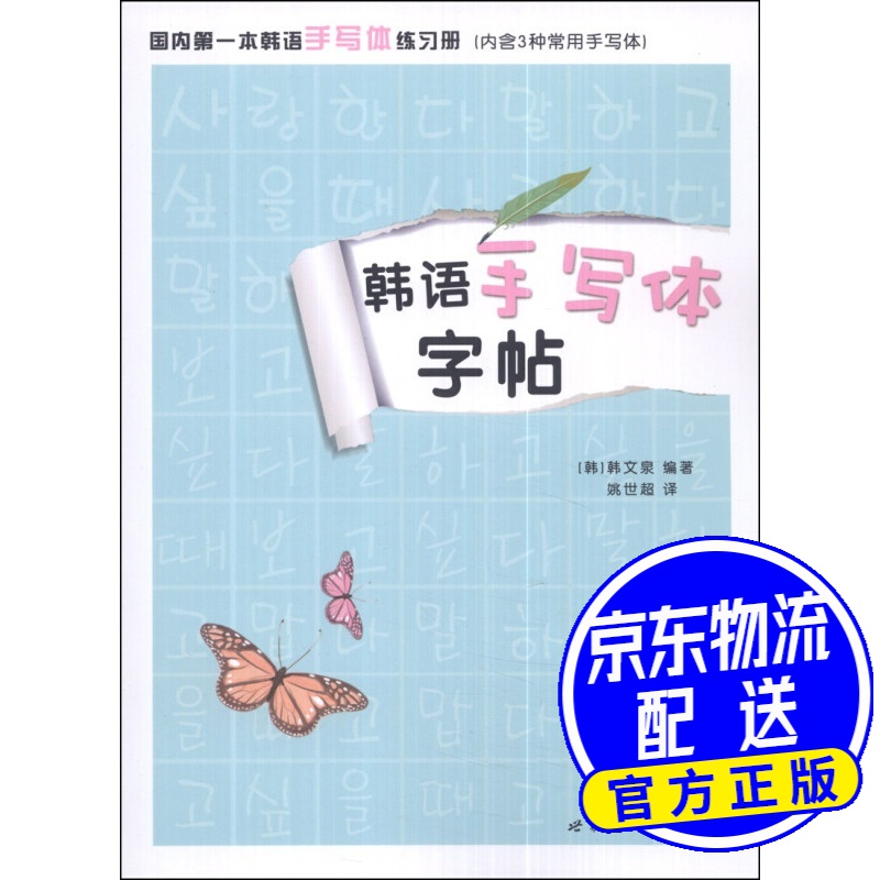 韩语手写体字帖 韩语手写体字帖