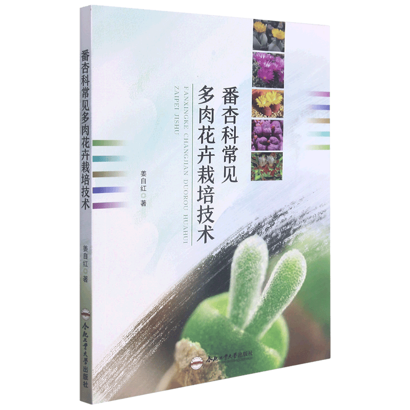 番杏科常见多肉花卉栽培技术
