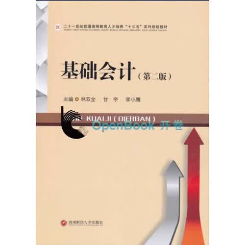 【书】基础会计9787550431638