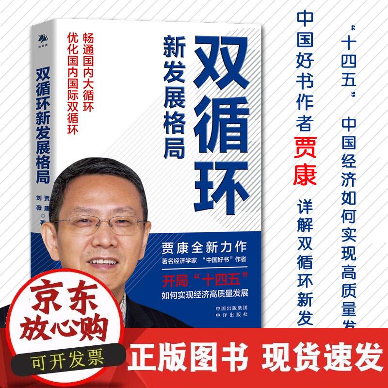 【现货】双循环新发展格局