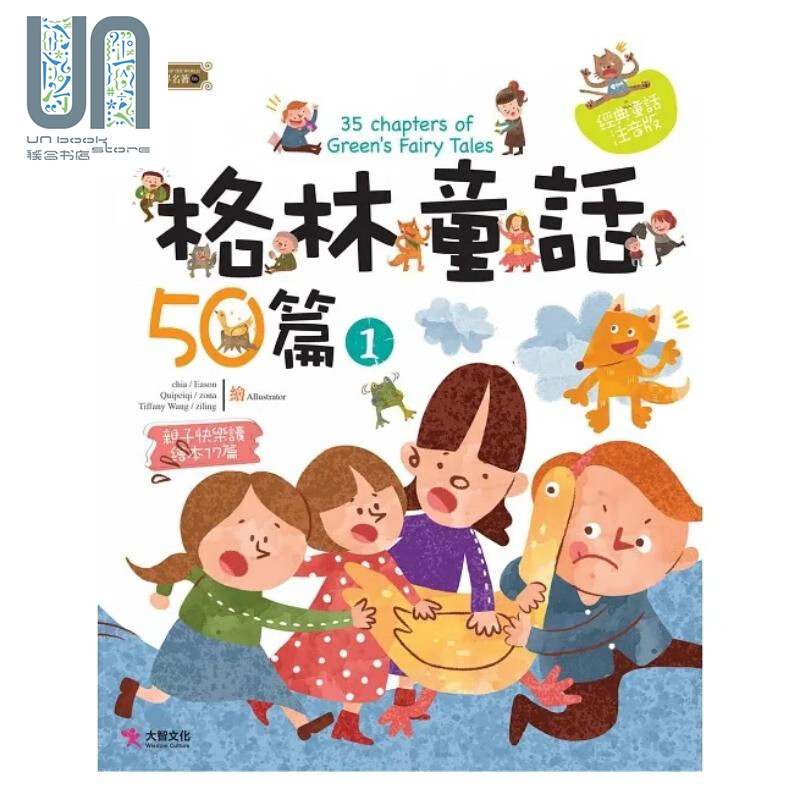 格林童话50篇 1 港台原版 格林 大智