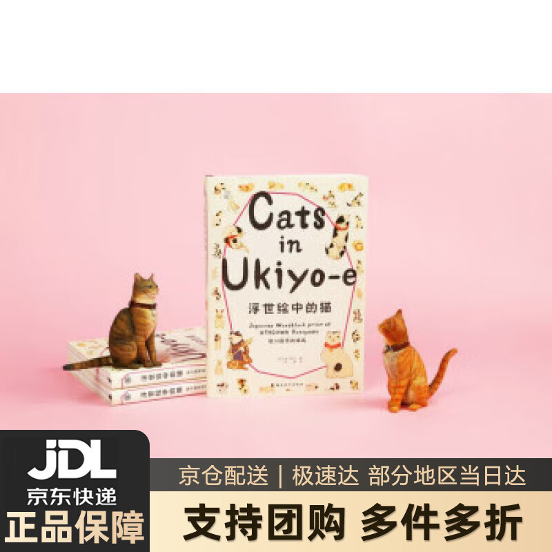 【 送货上门】浮世绘中的猫