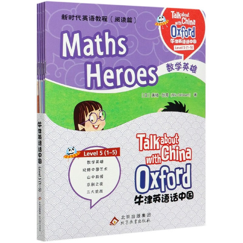 牛津英语话中国L5A阅读篇（彩图全5册）中外教育专家编著，地道英语讲好中国故事，贴合，适