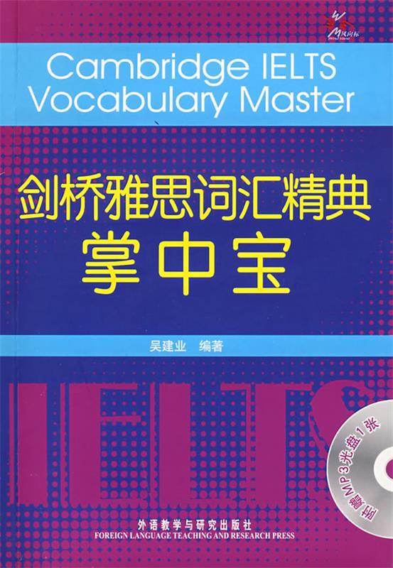 剑桥雅思词汇精典掌中宝