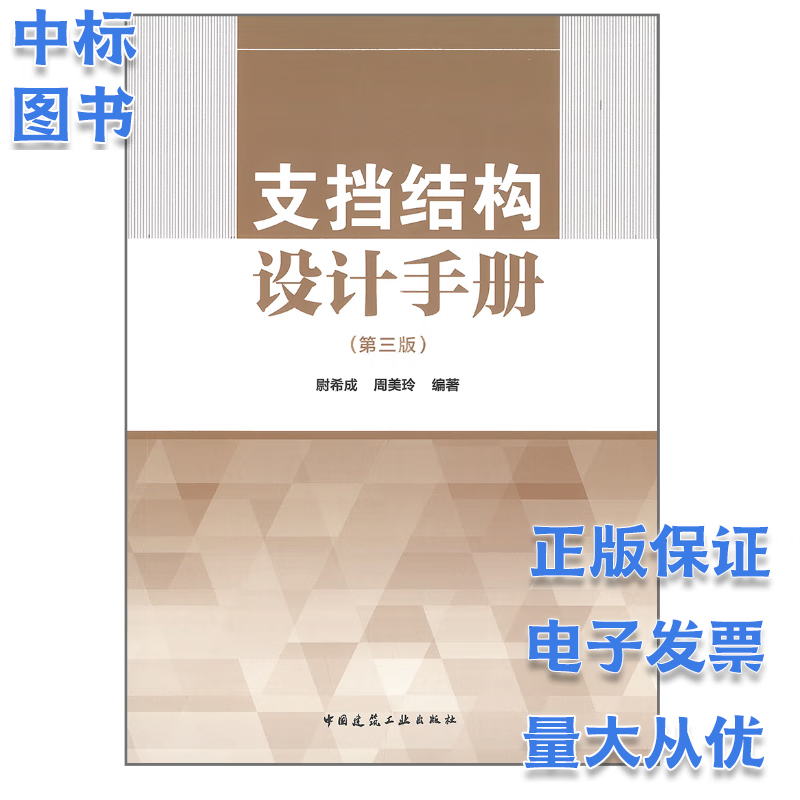 支挡结构设计手册（第三版）尉希成 周美玲 中国建筑工业出版社