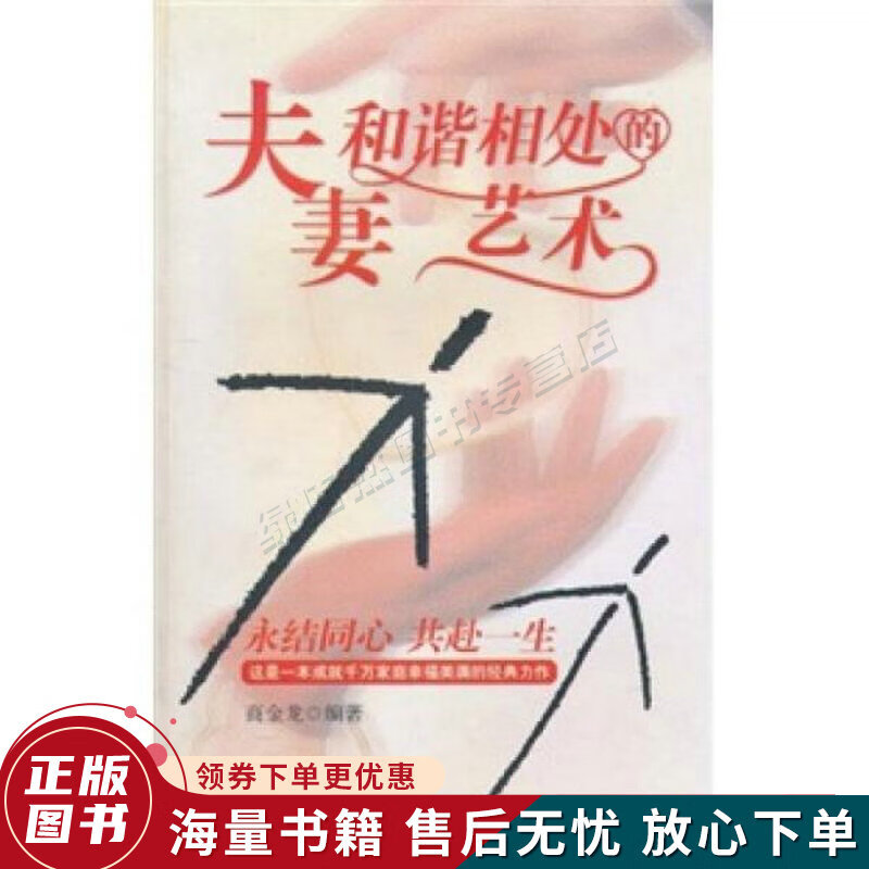 夫妻和谐相处的艺术