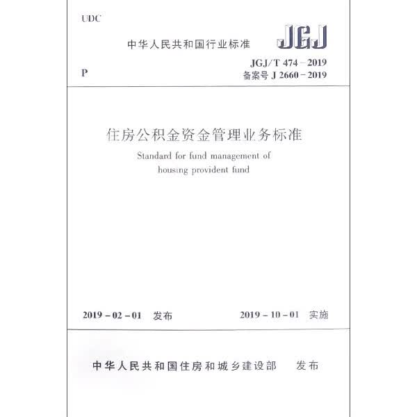 中国住房公积金问题研究 殷玉如 著