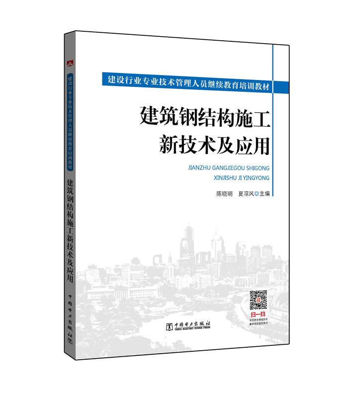 建筑钢结构施工新技术及应用