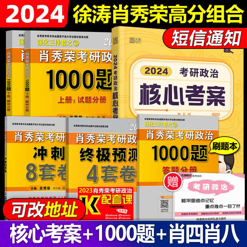 现货2024徐涛核心考案考研政治核心考案 徐涛冲刺背诵笔记 徐涛黄 11111
