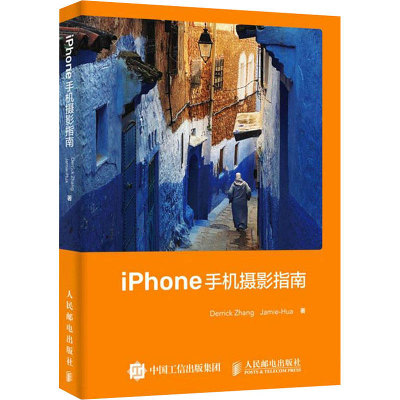 iPhone手机摄影指南 张鑫,赵华鹏  书籍