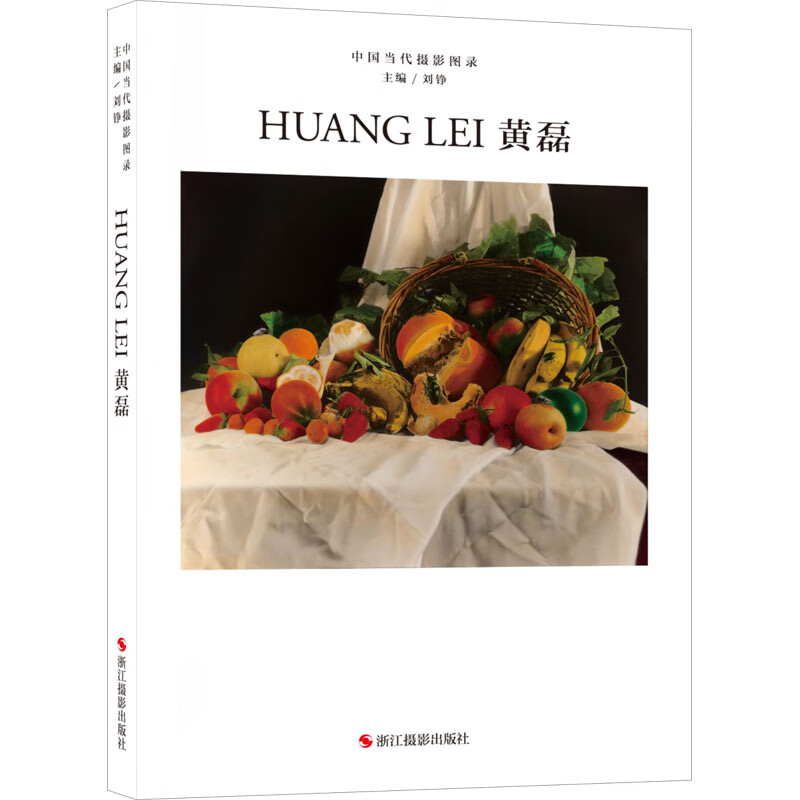 中国当代摄影图录 黄磊 图书