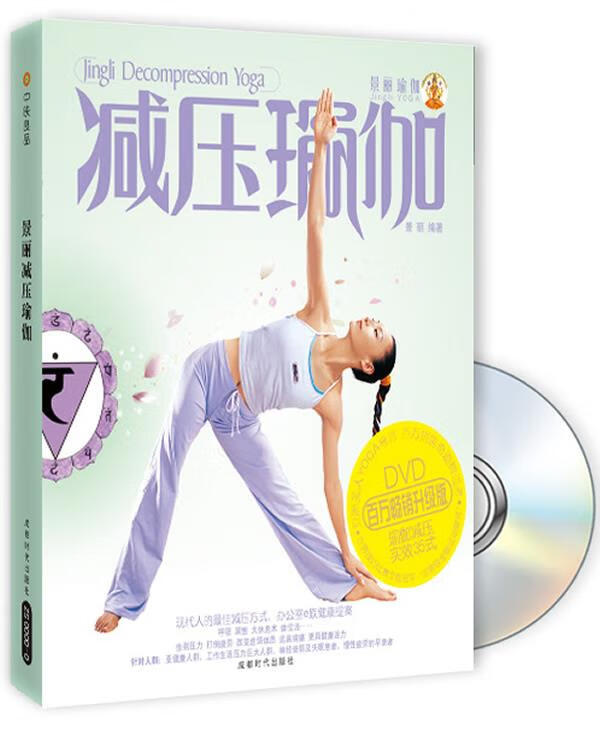 减压瑜伽 景丽